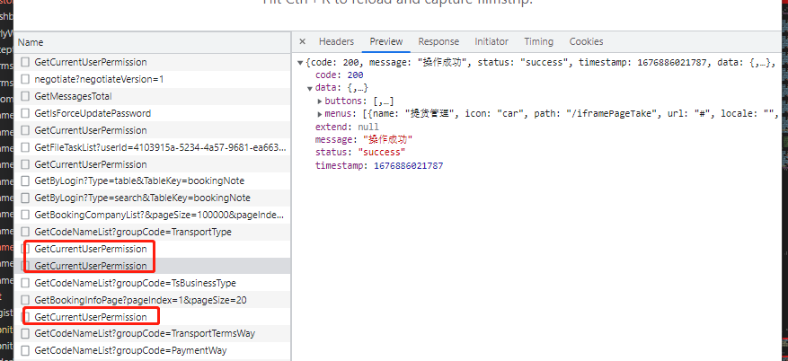 Bug 2376 菜单,按钮的接口重复请求 物流管理系统 禅道